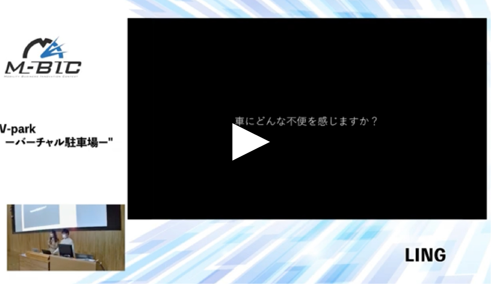 これまでの提案アイデア | M-BIC