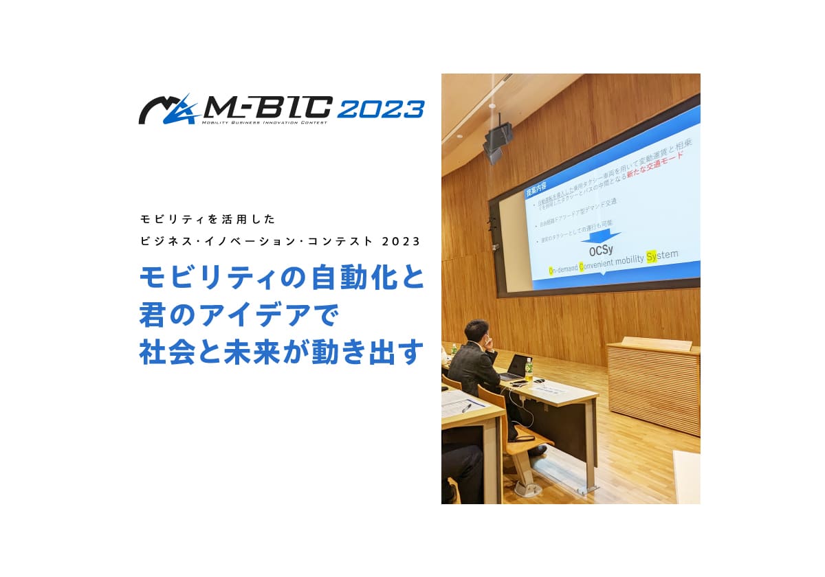 一般視聴登録 | M-BIC