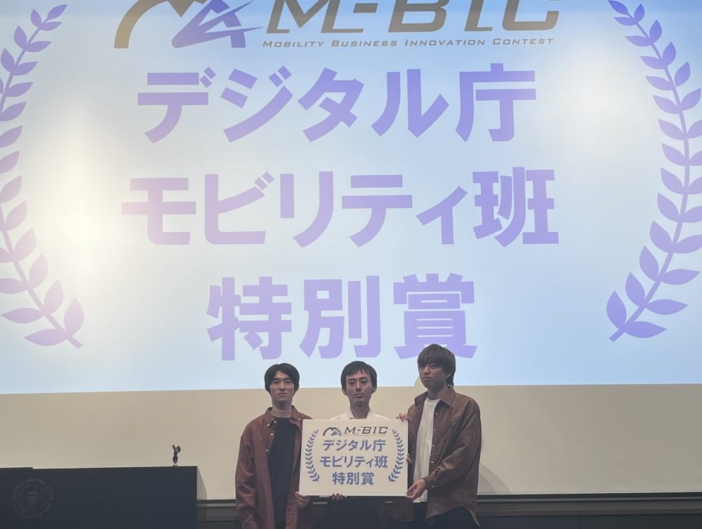 M-BIC 2023の各賞決定！最優秀賞は「Smart Guiding Dog」優秀賞は「高速道路での自動運転・隊列走行を活用した高速バスビジネス」「SSTS ~Smart Spot Taxi ...